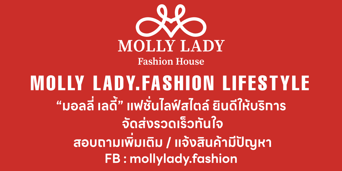 Molly Lady, ร้านค้าออนไลน์ | Shopee Thailand