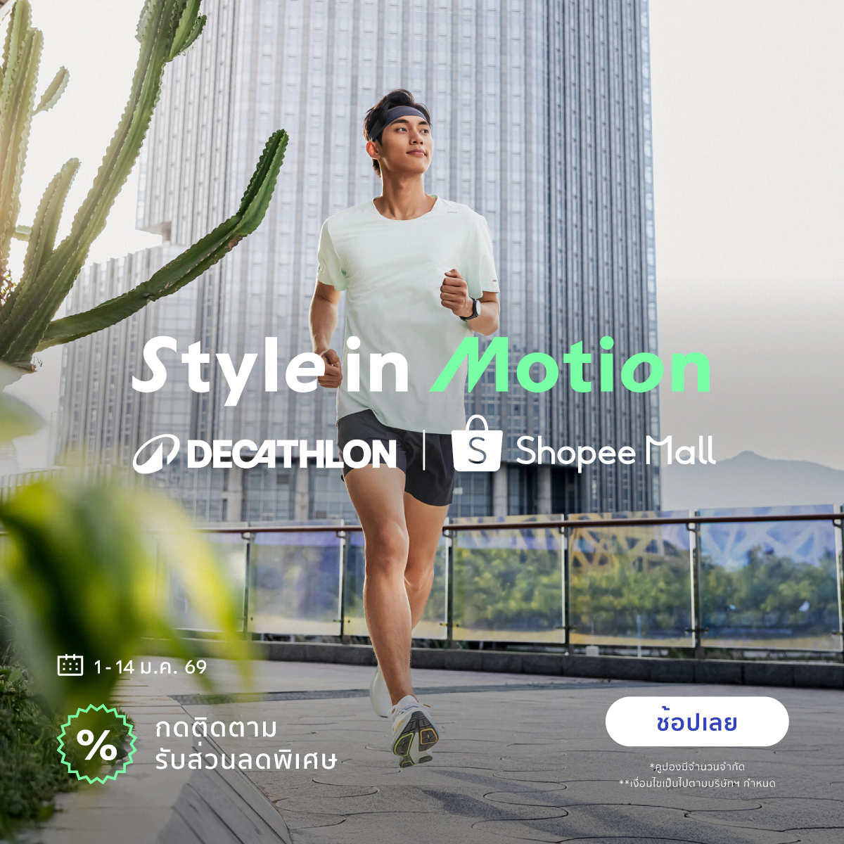 สั่งซื้อสินค้าออนไลน์จาก Decathlon Official Store | Shopee Thailand