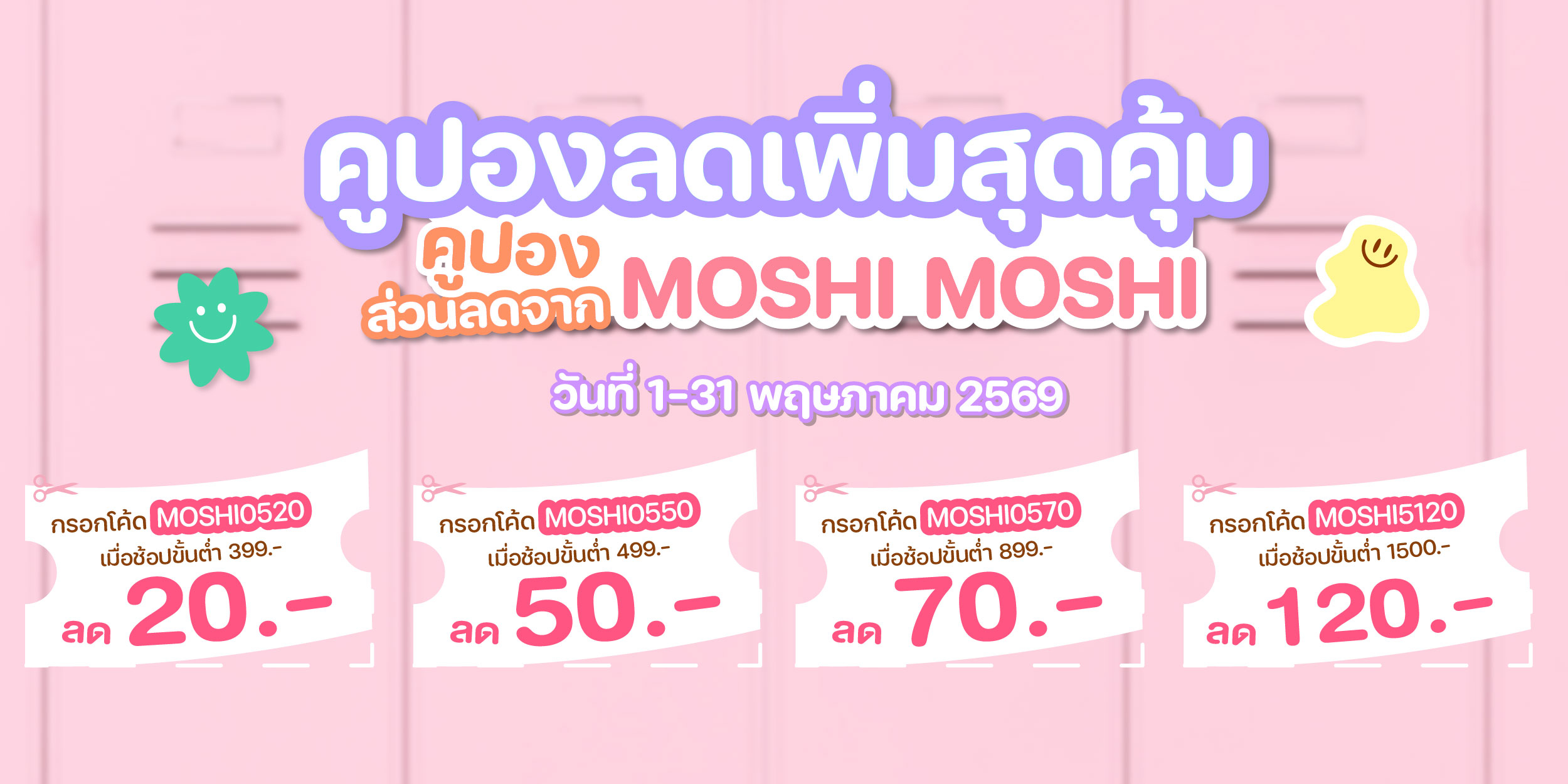 สั่งซื้อสินค้าออนไลน์จาก MOSHI MOSHI OFFICIAL STORE | Shopee Thailand