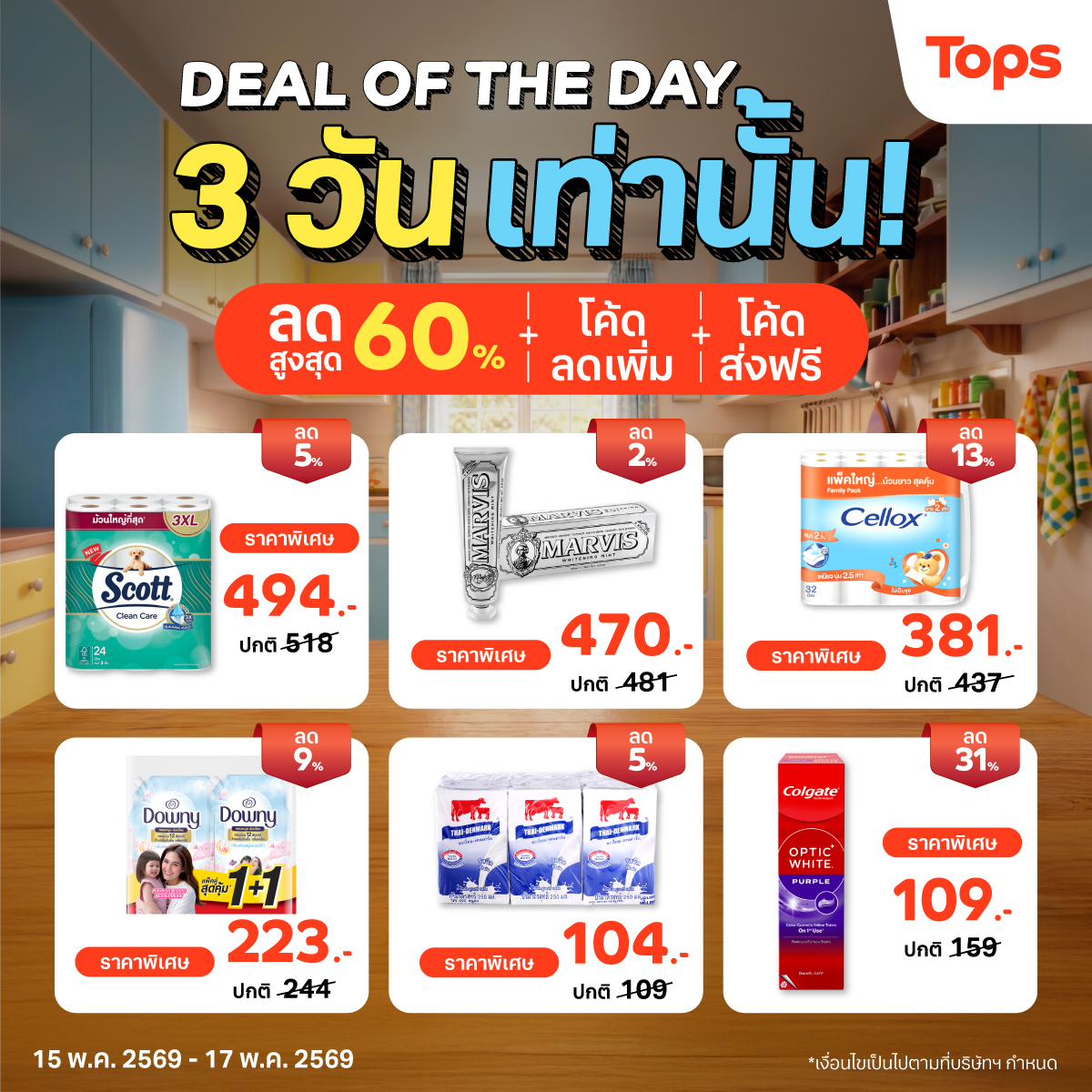 สั่งซื้อสินค้าออนไลน์จาก Tops Official | Shopee Thailand