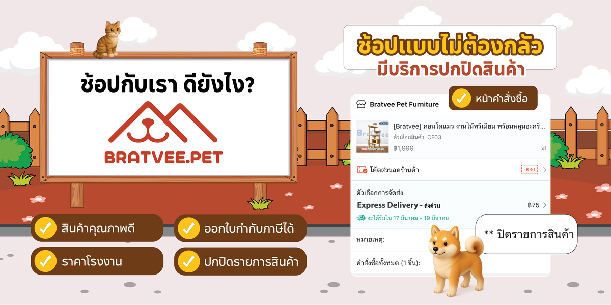 สั่งซื้อสินค้าออนไลน์จาก Bratvee.pet | Shopee Thailand