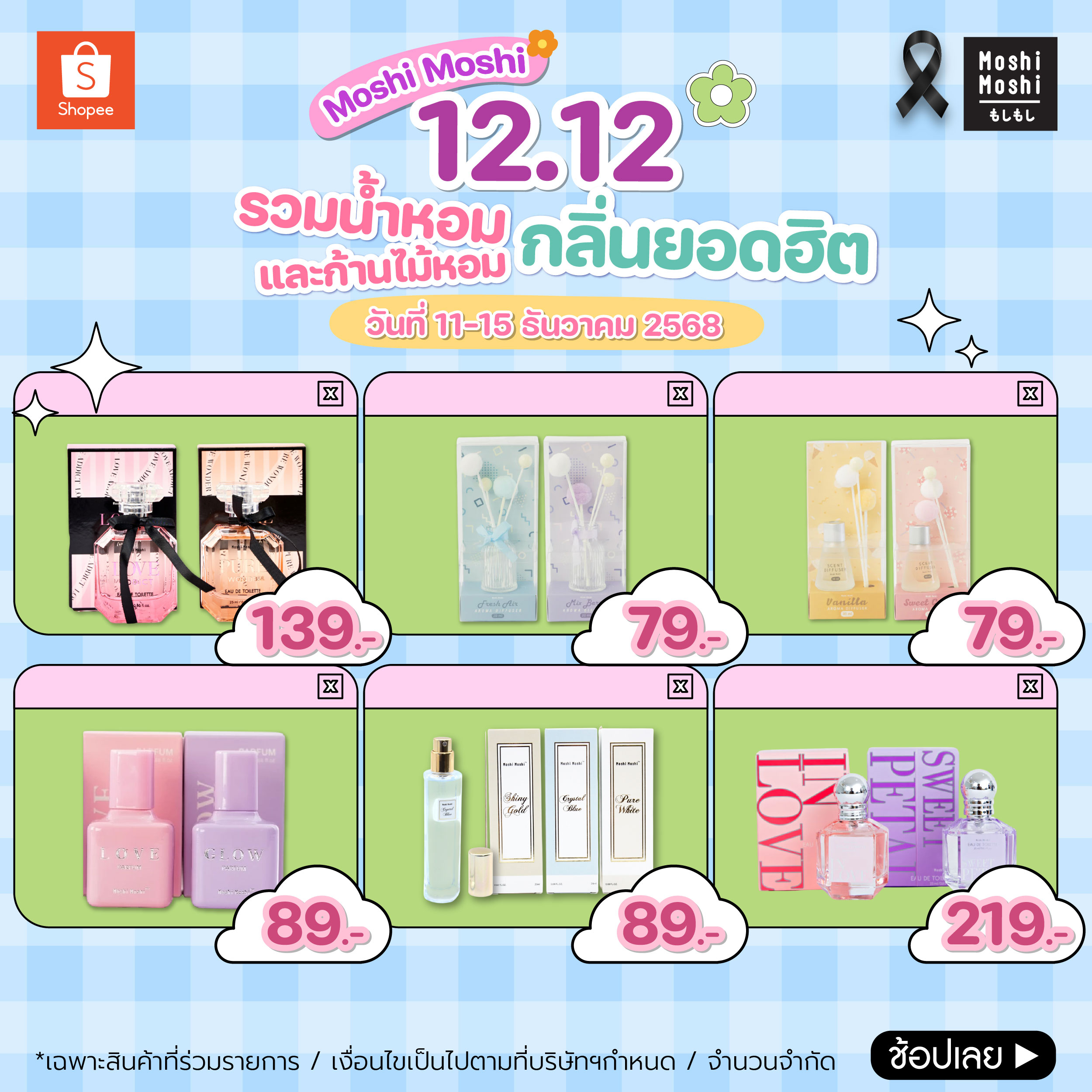 สั่งซื้อสินค้าออนไลน์จาก MOSHI MOSHI OFFICIAL STORE | Shopee Thailand