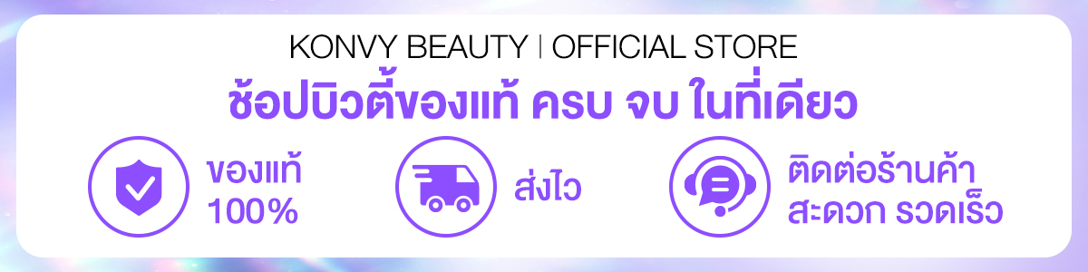 สั่งซื้อสินค้าออนไลน์จาก Konvy_Beauty | Shopee Thailand