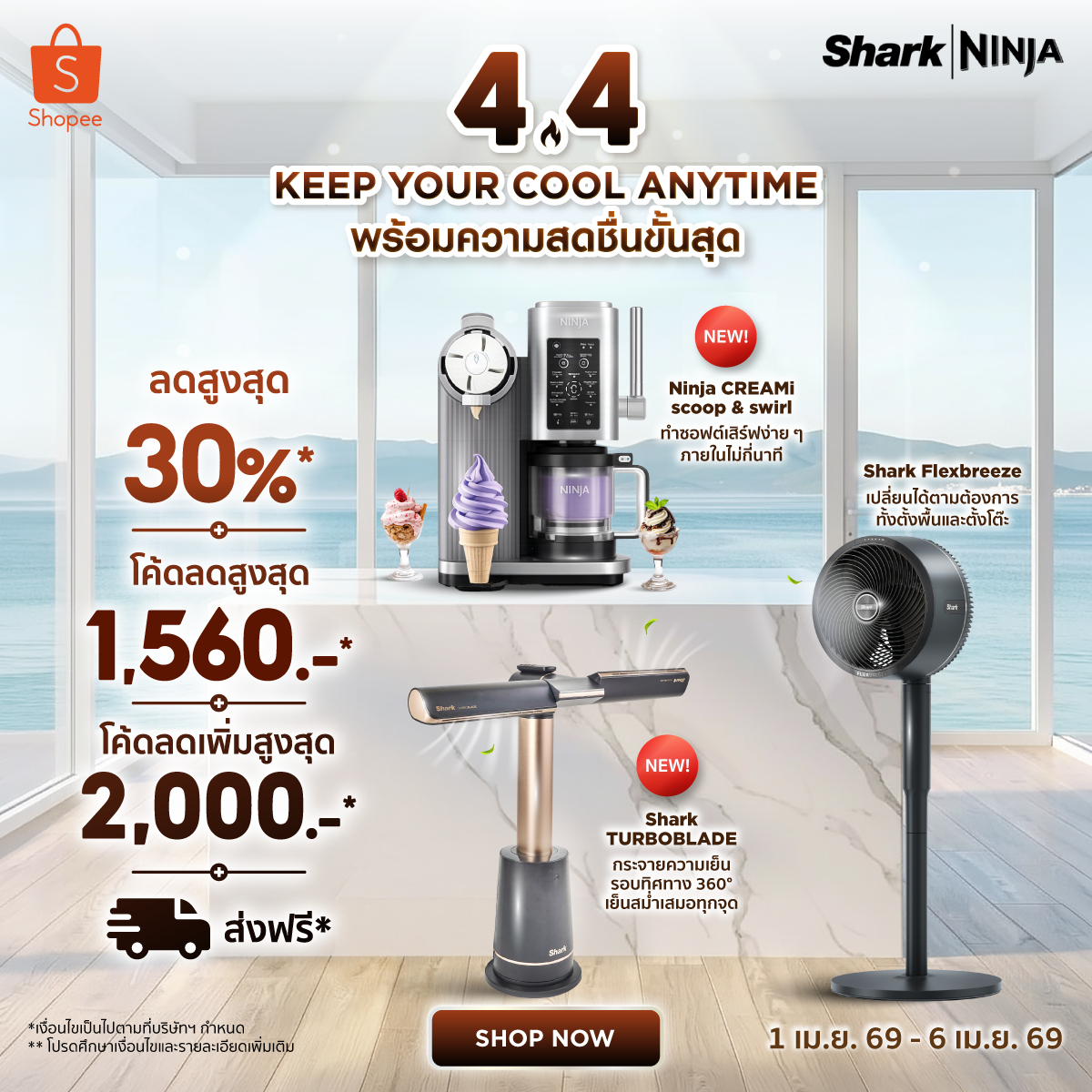 สั่งซื้อสินค้าออนไลน์จาก SharkNinja Official Store | Shopee Thailand