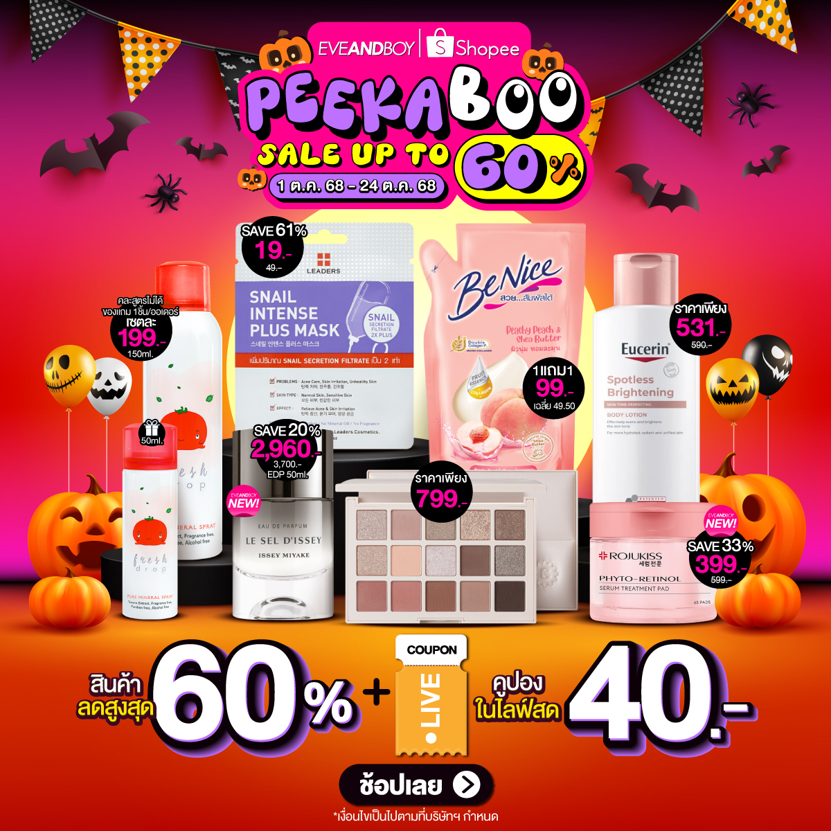 สั่งซื้อสินค้าออนไลน์จาก EVEANDBOY | Shopee Thailand