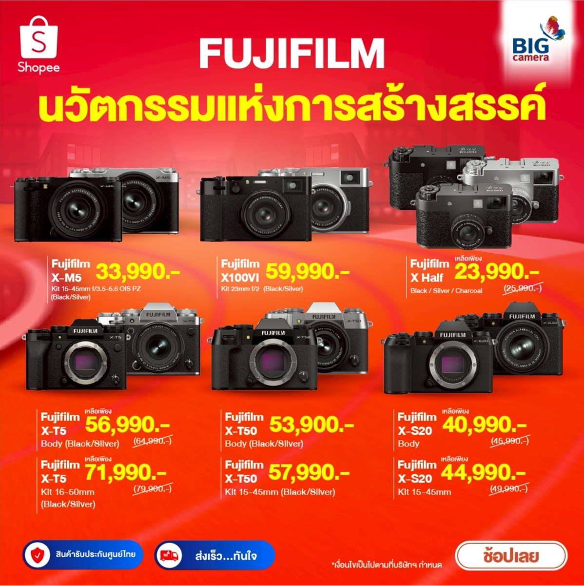 สั่งซื้อสินค้าออนไลน์จาก BIG Camera | Shopee Thailand