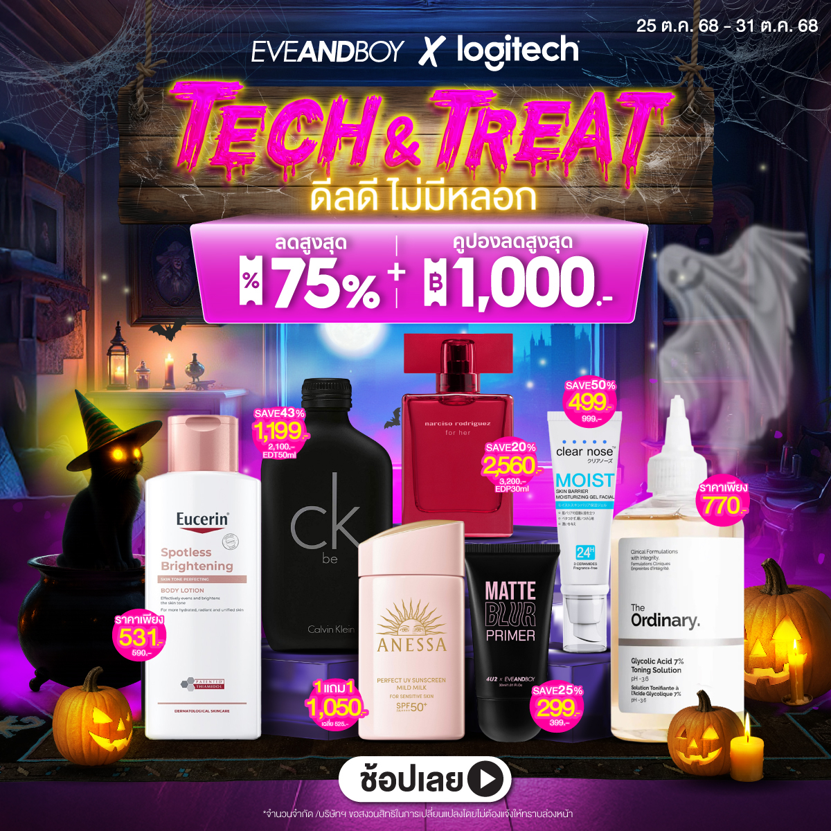 สั่งซื้อสินค้าออนไลน์จาก EVEANDBOY | Shopee Thailand