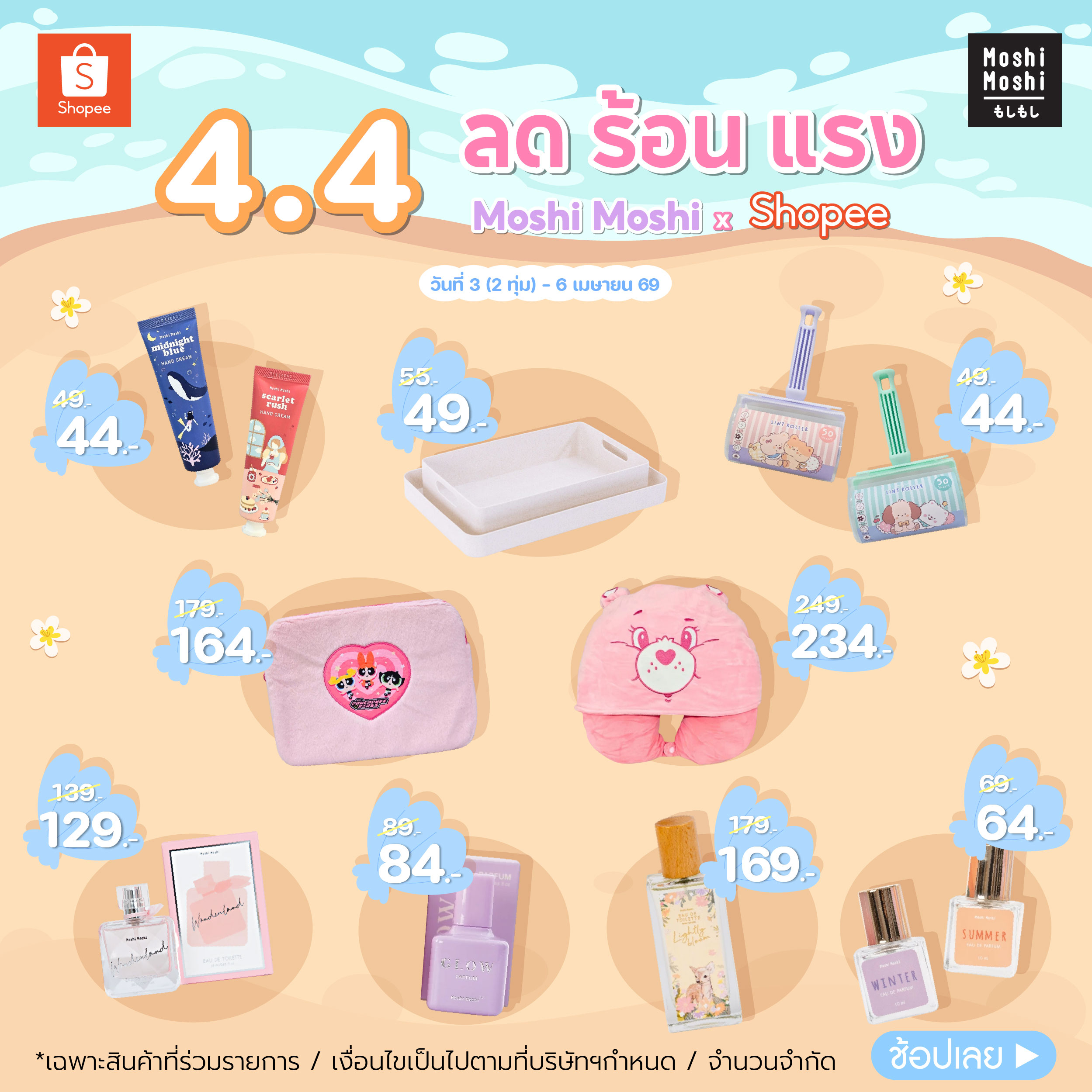 สั่งซื้อสินค้าออนไลน์จาก MOSHI MOSHI OFFICIAL STORE | Shopee Thailand