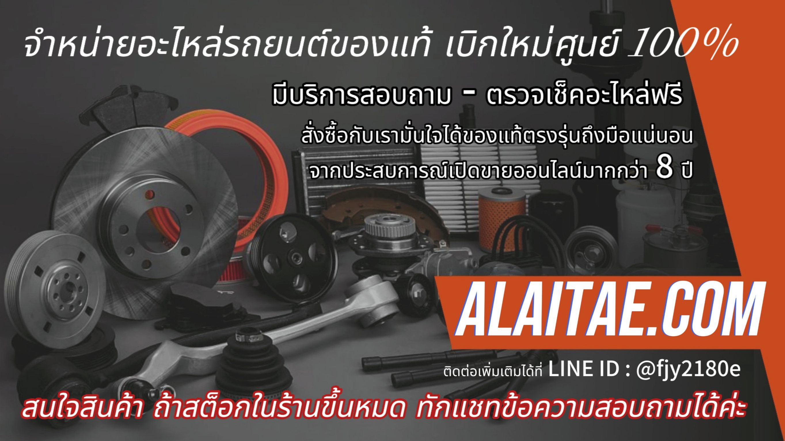 อะไหล่แท้.คอม, ร้านค้าออนไลน์ | Shopee Thailand