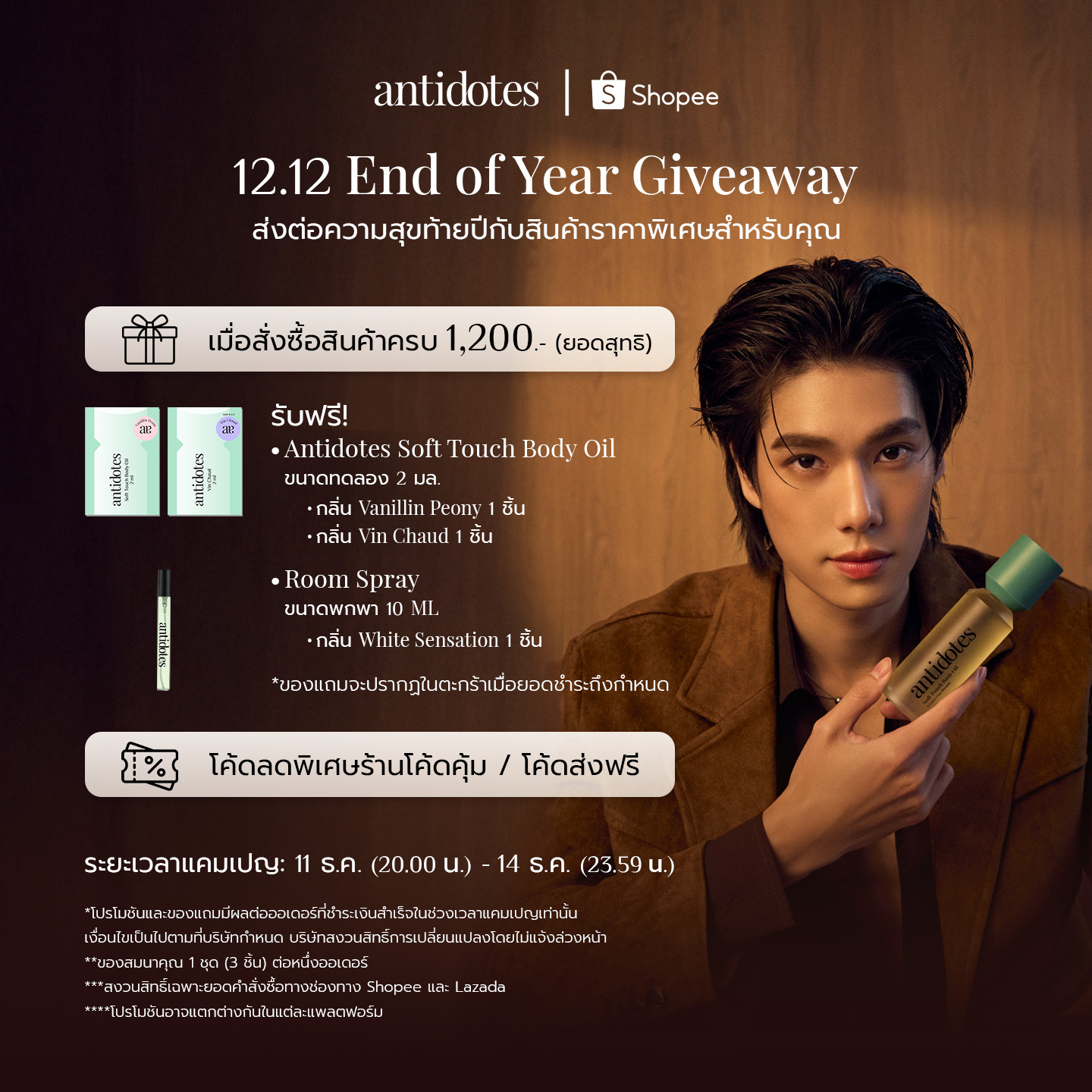Antidotes, ร้านค้าออนไลน์ | Shopee Thailand