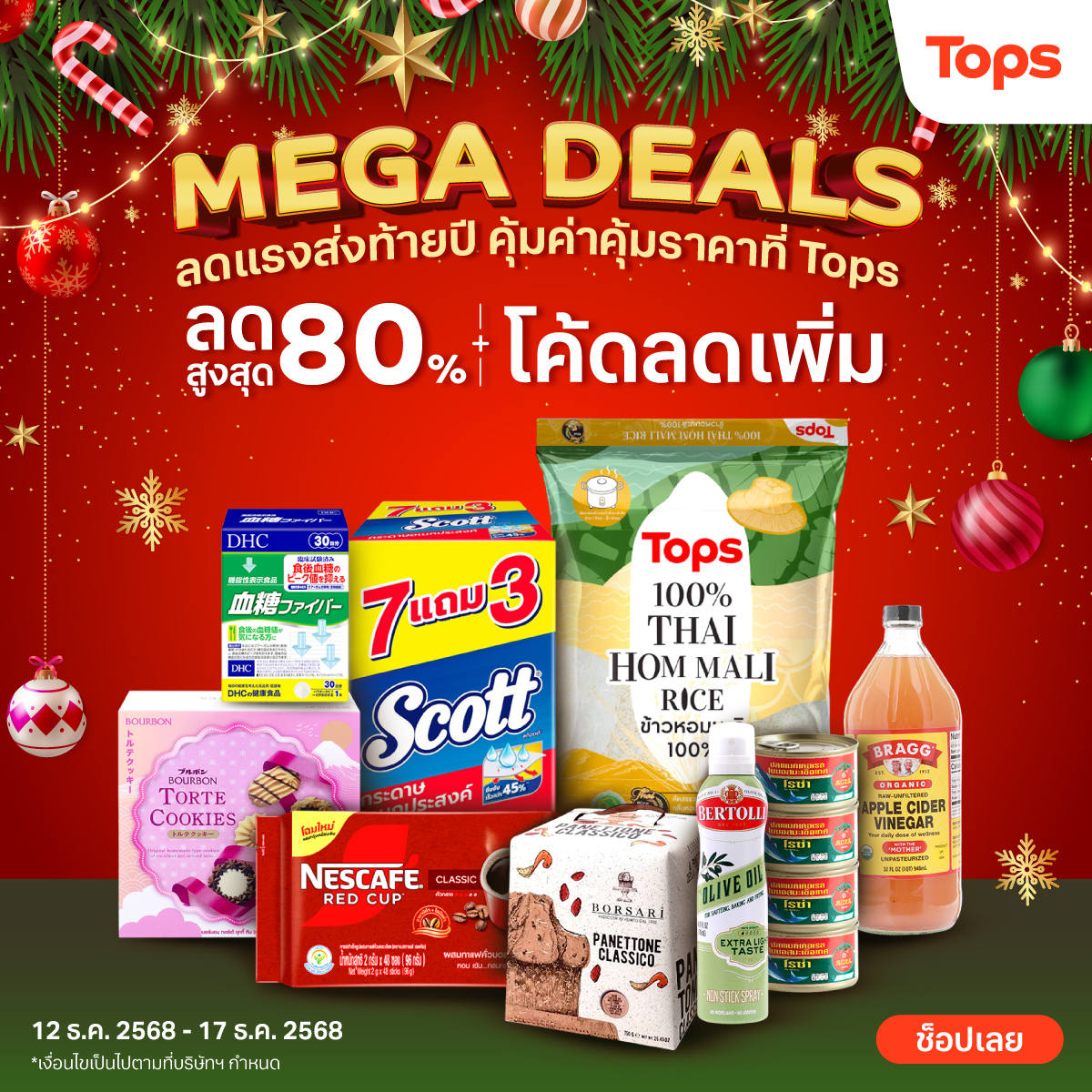 สั่งซื้อสินค้าออนไลน์จาก Tops Official | Shopee Thailand