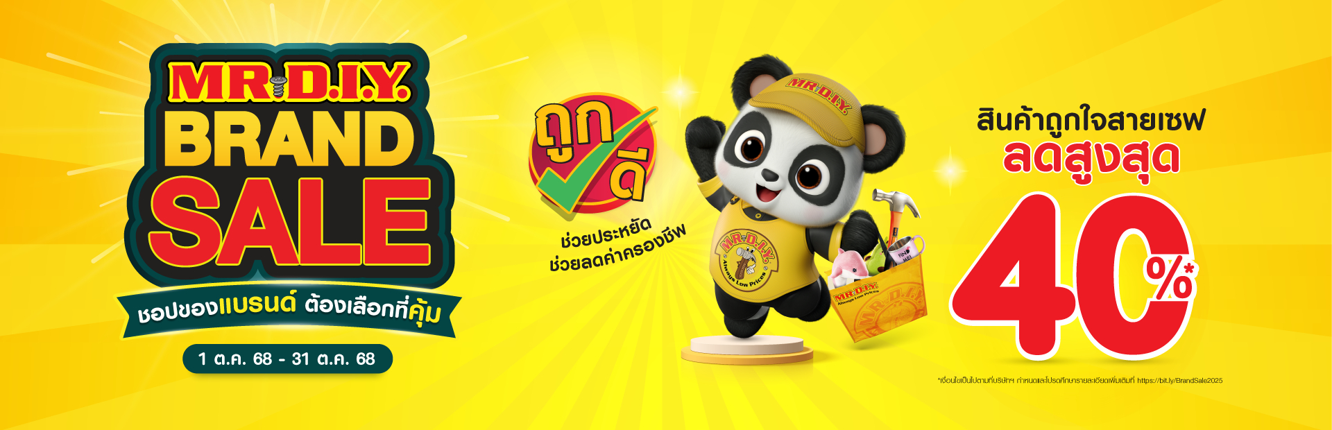สั่งซื้อสินค้าออนไลน์จาก MR.DIY THAILAND OFFICIAL | Shopee Thailand