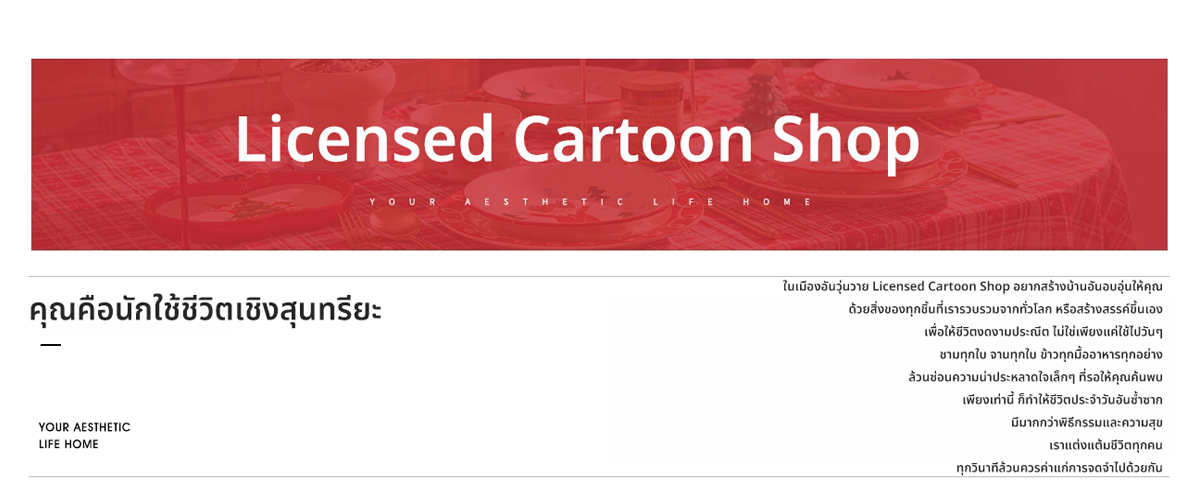 Licensed Cartoon Shop, ร้านค้าออนไลน์ | Shopee Thailand
