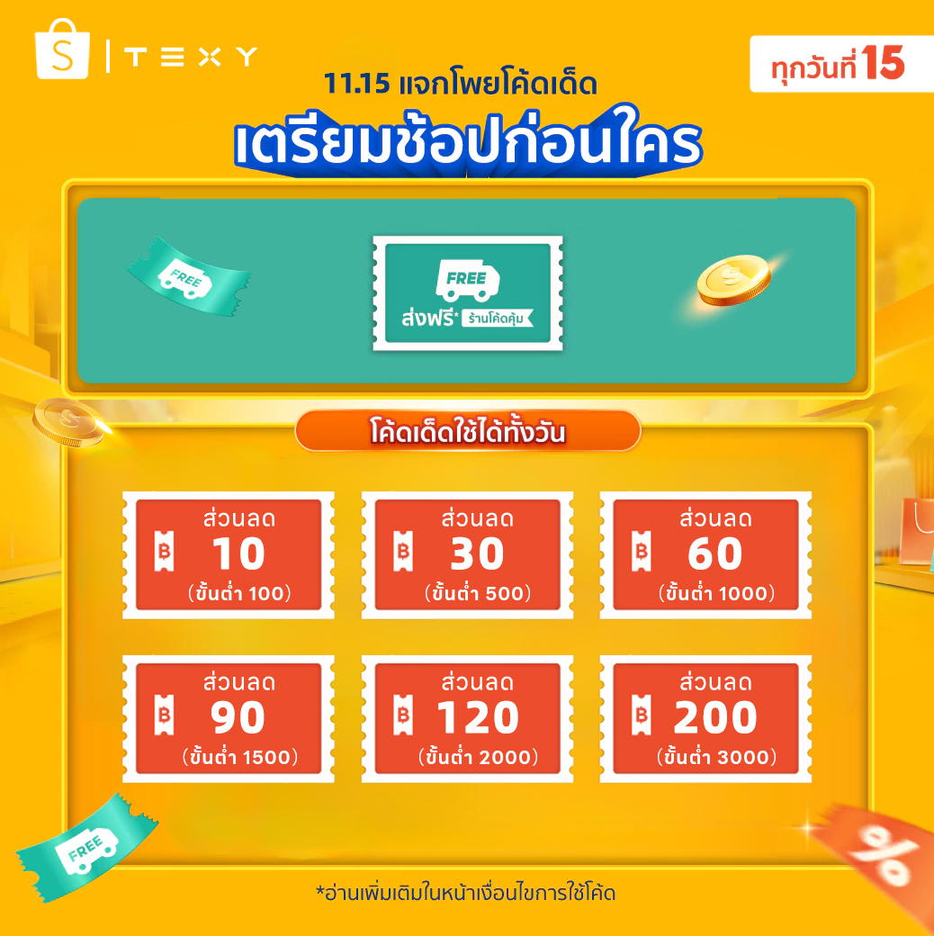 TEXY TH, ร้านค้าออนไลน์ | Shopee Thailand