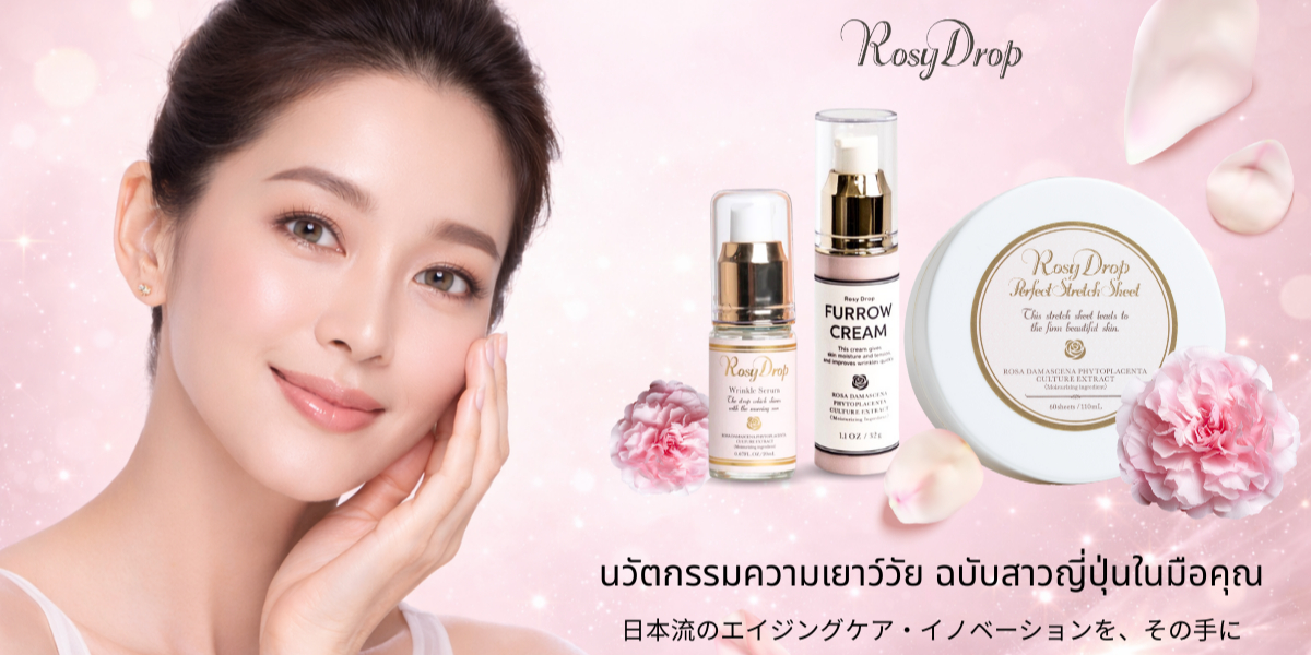 Rosy Drop Thailand, ร้านค้าออนไลน์ | Shopee Thailand