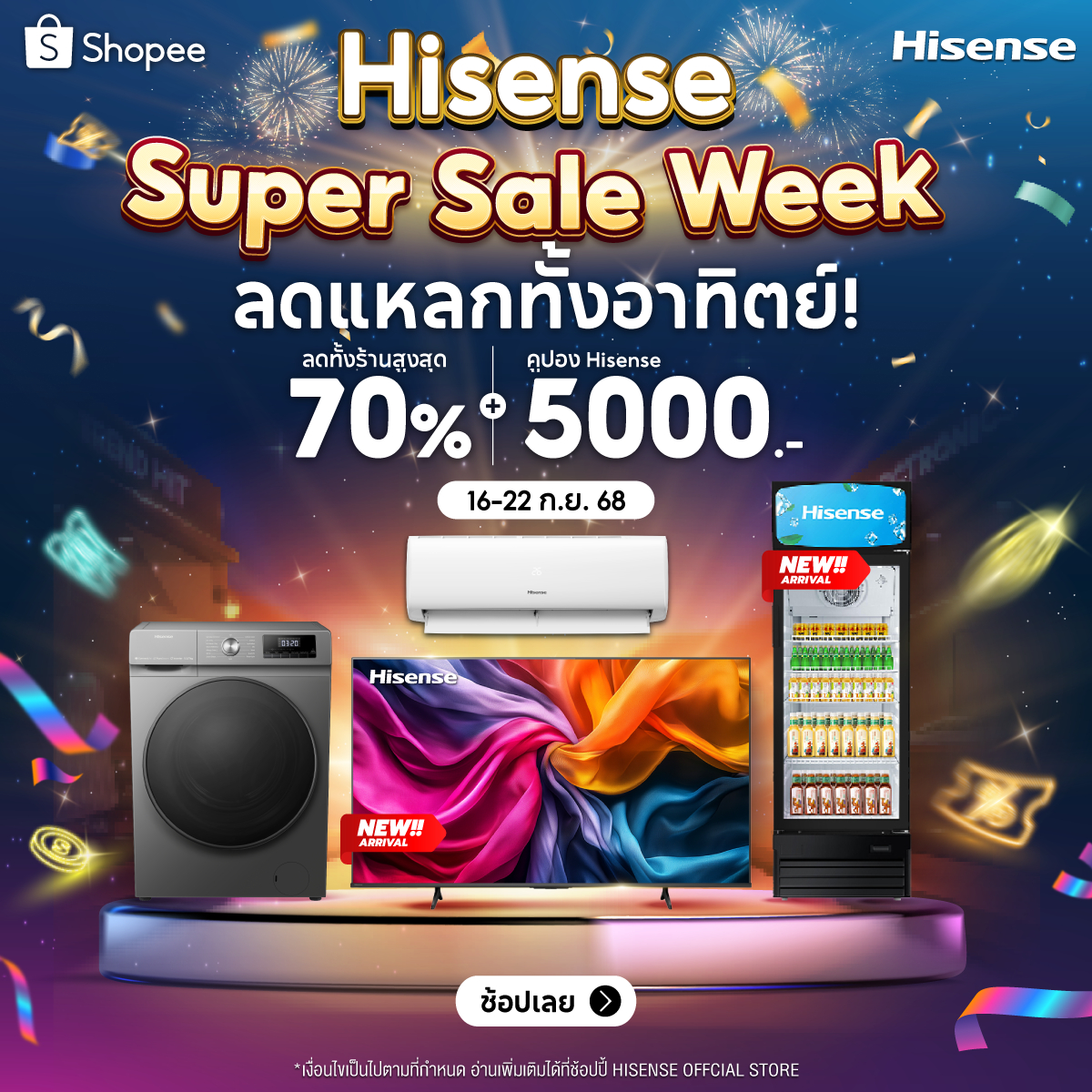 สั่งซื้อสินค้าออนไลน์จาก Hisense Official Store | Shopee Thailand