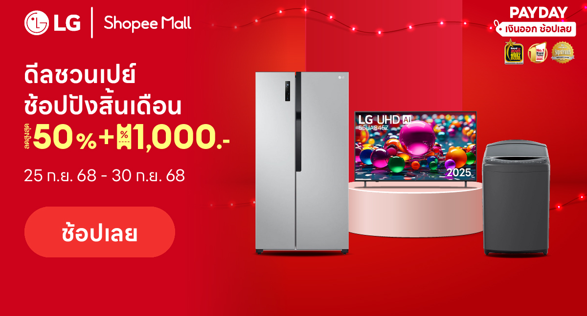 สั่งซื้อสินค้าออนไลน์จาก LG_Official_Store | Shopee Thailand