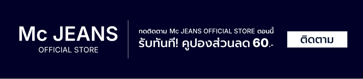 สั่งซื้อสินค้าออนไลน์จาก Mc JEANS | Shopee Thailand