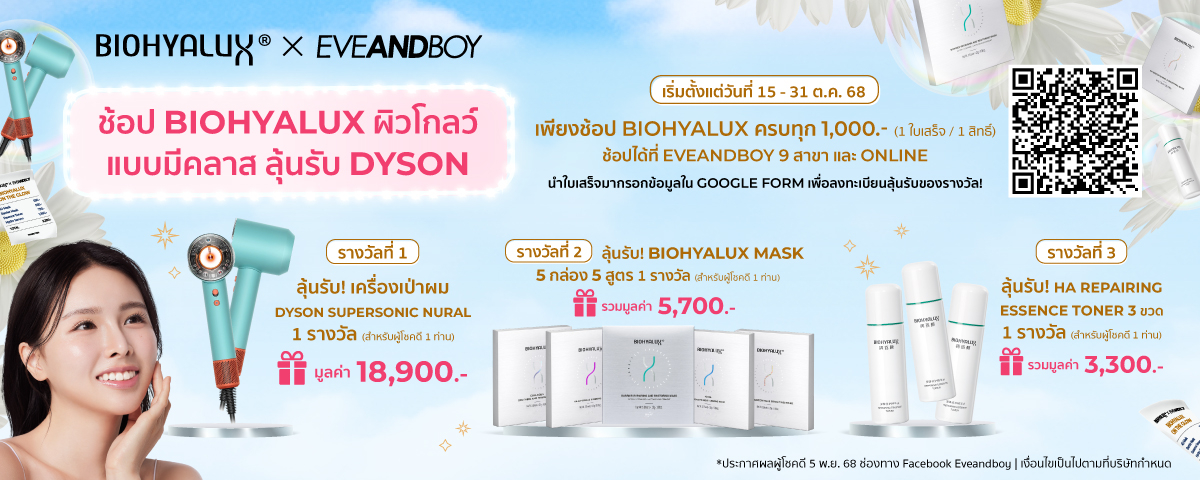สั่งซื้อสินค้าออนไลน์จาก EVEANDBOY | Shopee Thailand