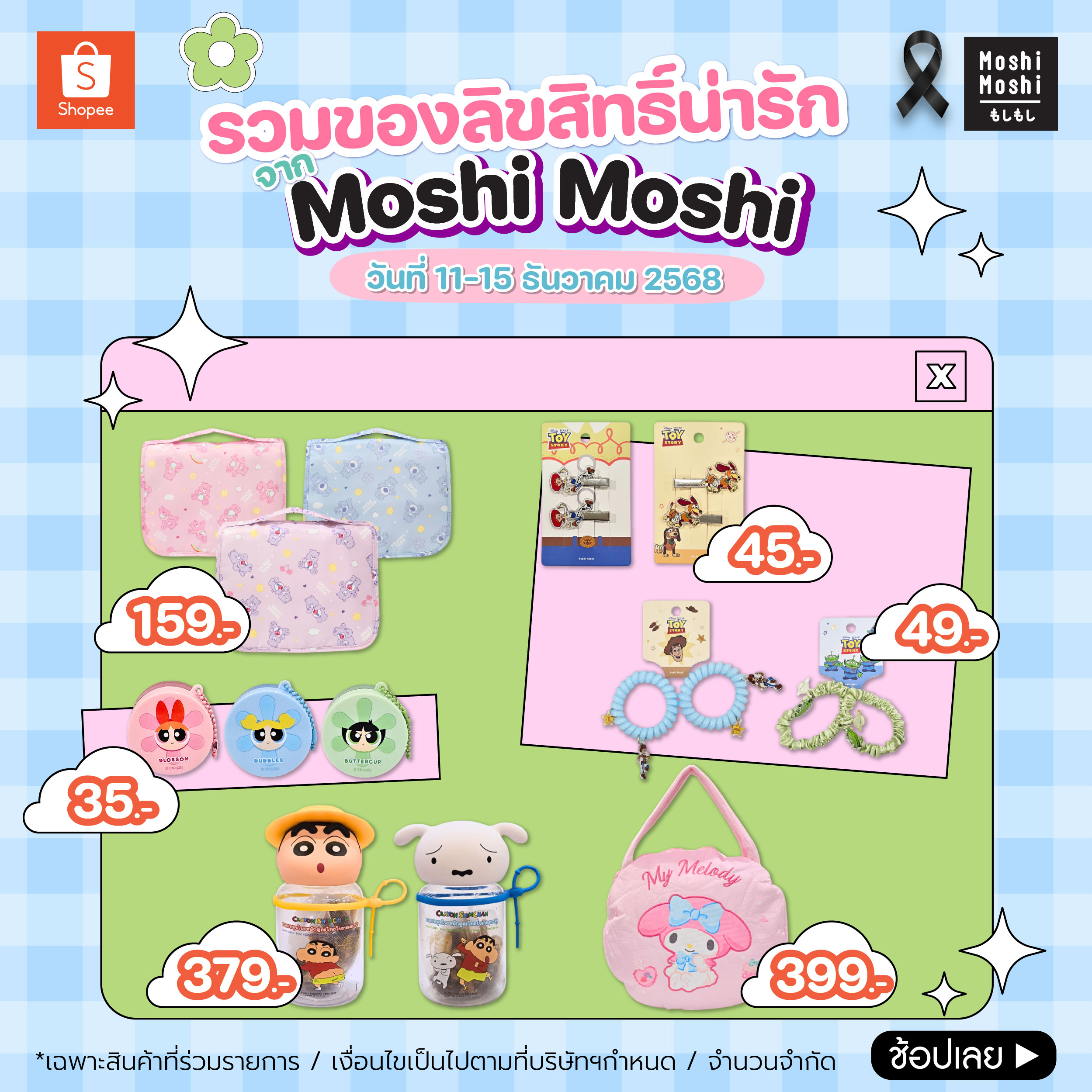 สั่งซื้อสินค้าออนไลน์จาก MOSHI MOSHI OFFICIAL STORE | Shopee Thailand