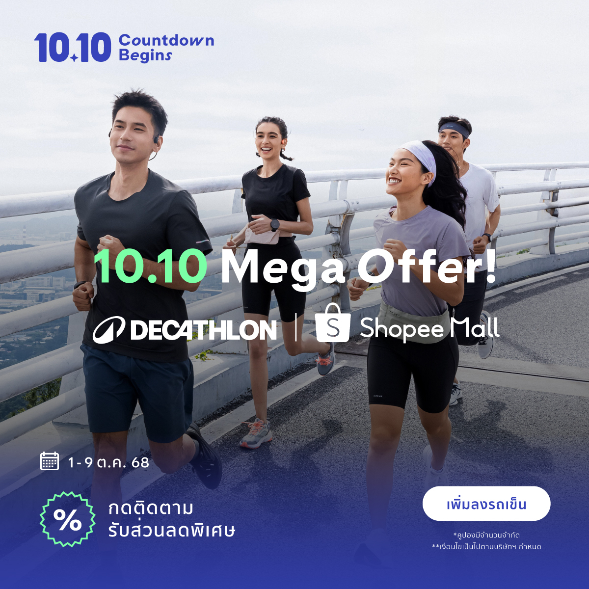 สั่งซื้อสินค้าออนไลน์จาก Decathlon Official Store | Shopee Thailand