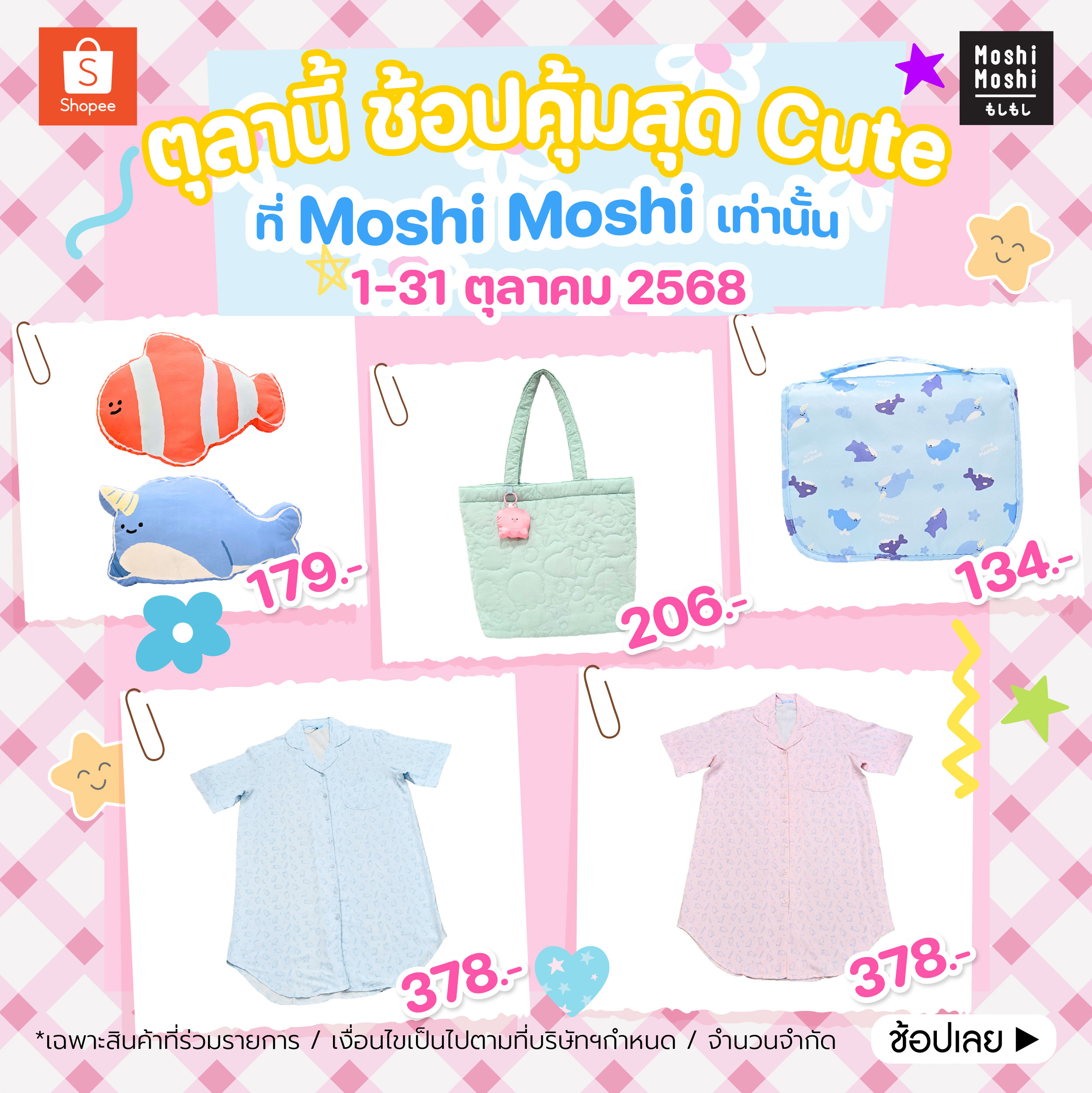 สั่งซื้อสินค้าออนไลน์จาก MOSHI MOSHI OFFICIAL STORE | Shopee Thailand