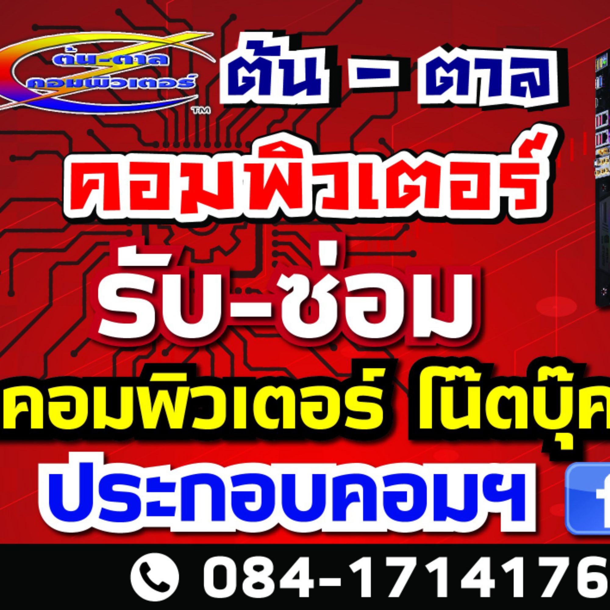 TON-TAN COMPUTER, ร้านค้าออนไลน์ | Shopee Thailand
