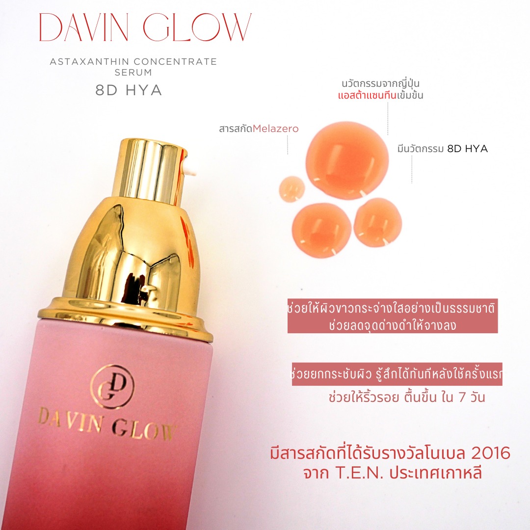 DAvin Glow Serum.thailand, ร้านค้าออนไลน์ | Shopee Thailand