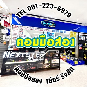 Nextstep Zeer คอมมือสอง, ร้านค้าออนไลน์ | Shopee Thailand