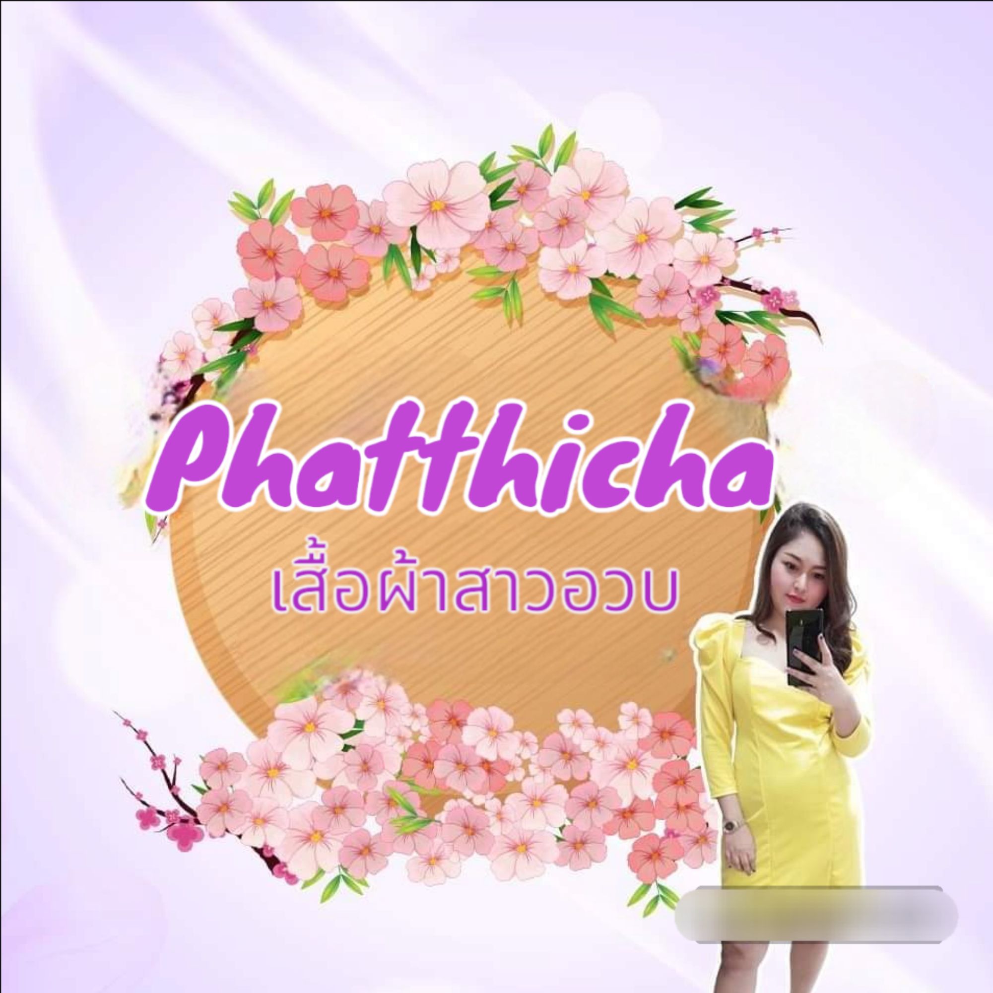 Phatthicha-เสื้อผ้าสาวอวบ, ร้านค้าออนไลน์ | Shopee Thailand