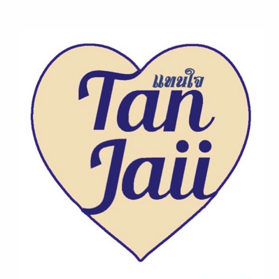tanjaii.แทนใจ, ร้านค้าออนไลน์ | Shopee Thailand