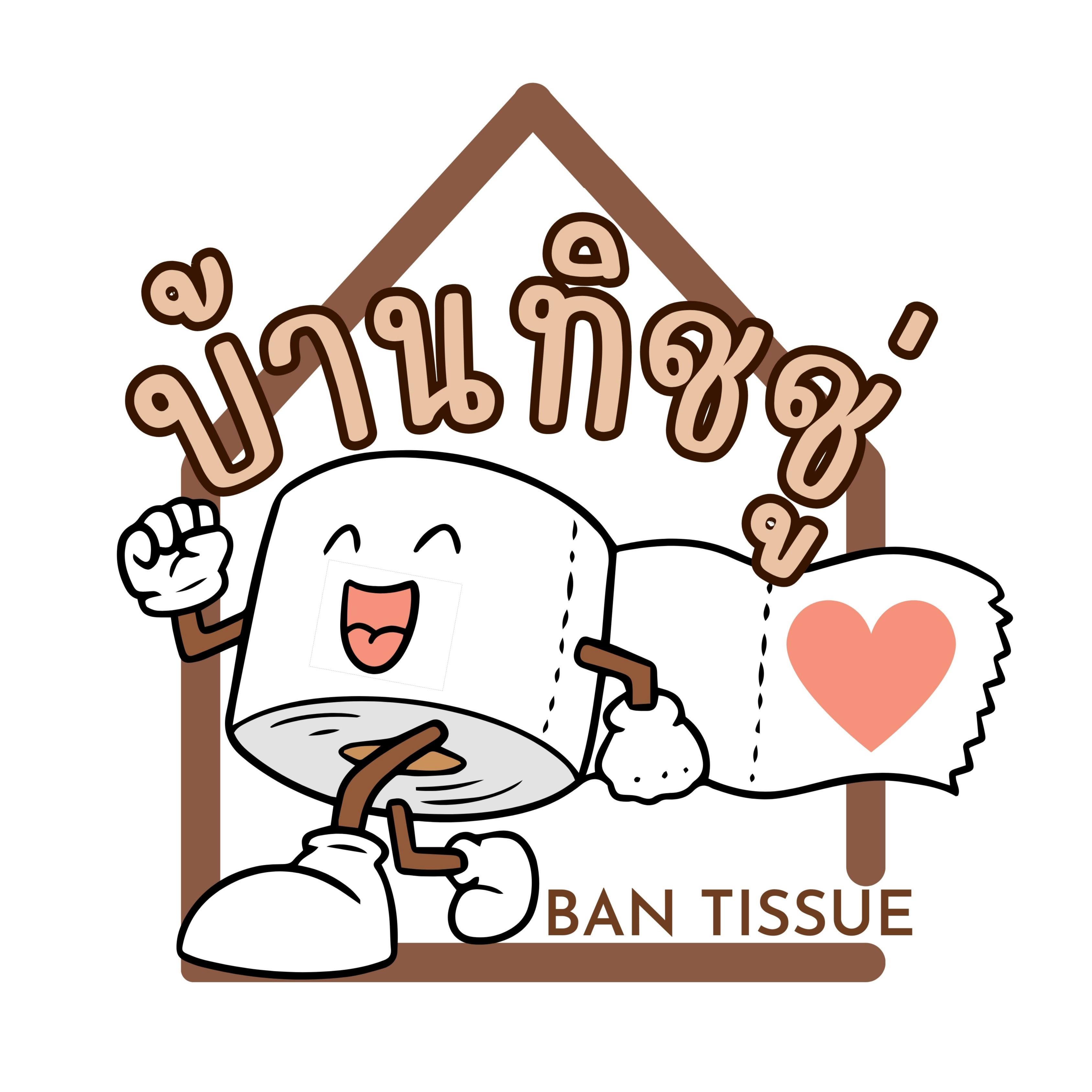 บ้านทิชชู่ Ban Tissue, ร้านค้าออนไลน์ | Shopee Thailand