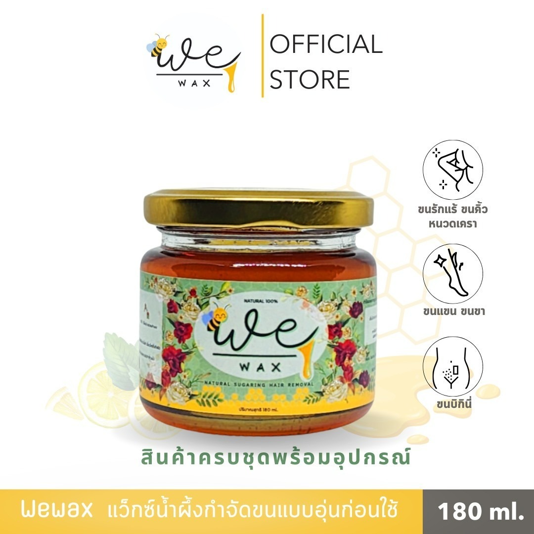 We_wax, ร้านค้าออนไลน์ | Shopee Thailand