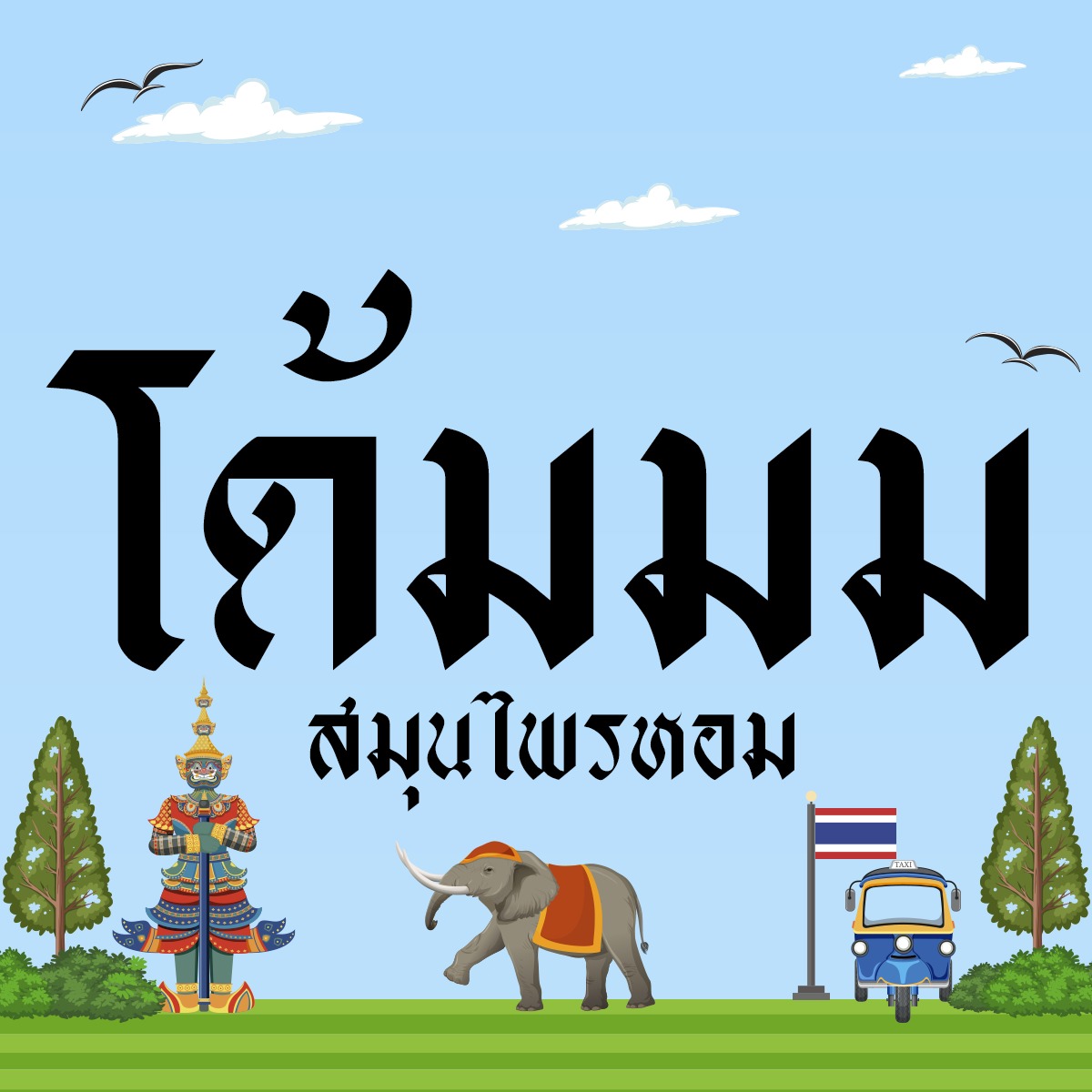 dommm.bkk, ร้านค้าออนไลน์ | Shopee Thailand