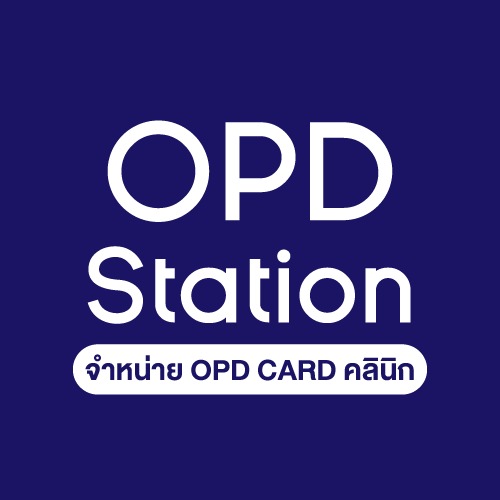 OPD Clinic, ร้านค้าออนไลน์ | Shopee Thailand