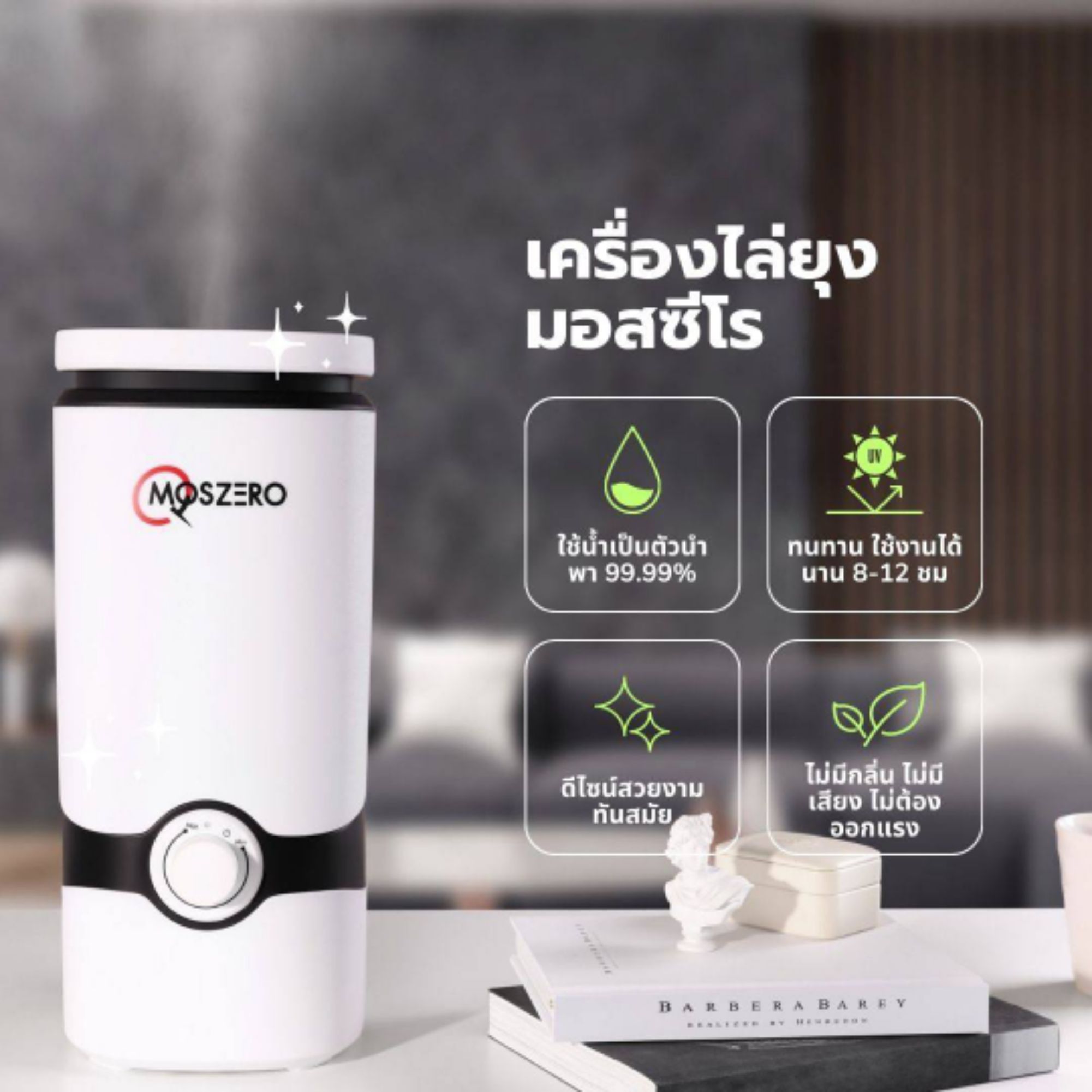 Moszeroเครื่องไอน้ำไล่ยุง, ร้านค้าออนไลน์ | Shopee Thailand