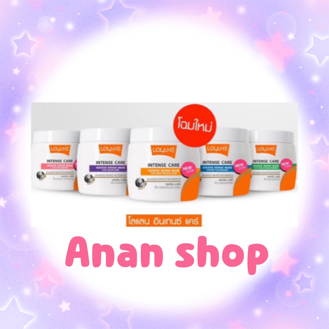Anan beauty shop, ร้านค้าออนไลน์ | Shopee Thailand