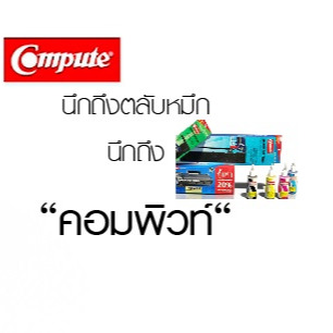 Compute shop, ร้านค้าออนไลน์ | Shopee Thailand