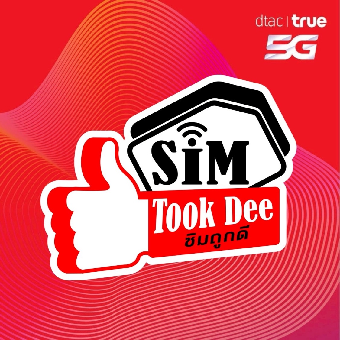 sim took dee, ร้านค้าออนไลน์ | Shopee Thailand