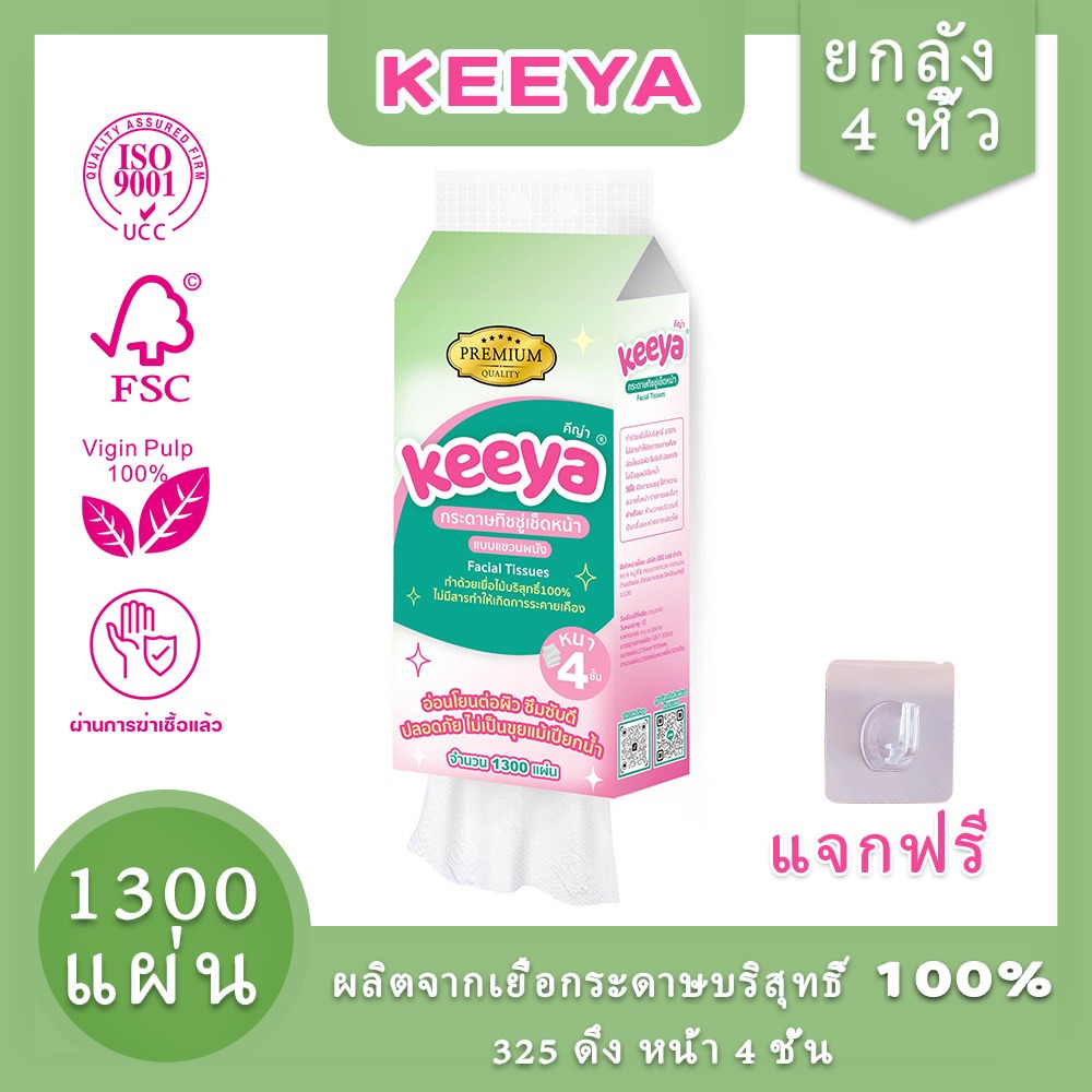 ทิชชู่keeya, ร้านค้าออนไลน์ | Shopee Thailand