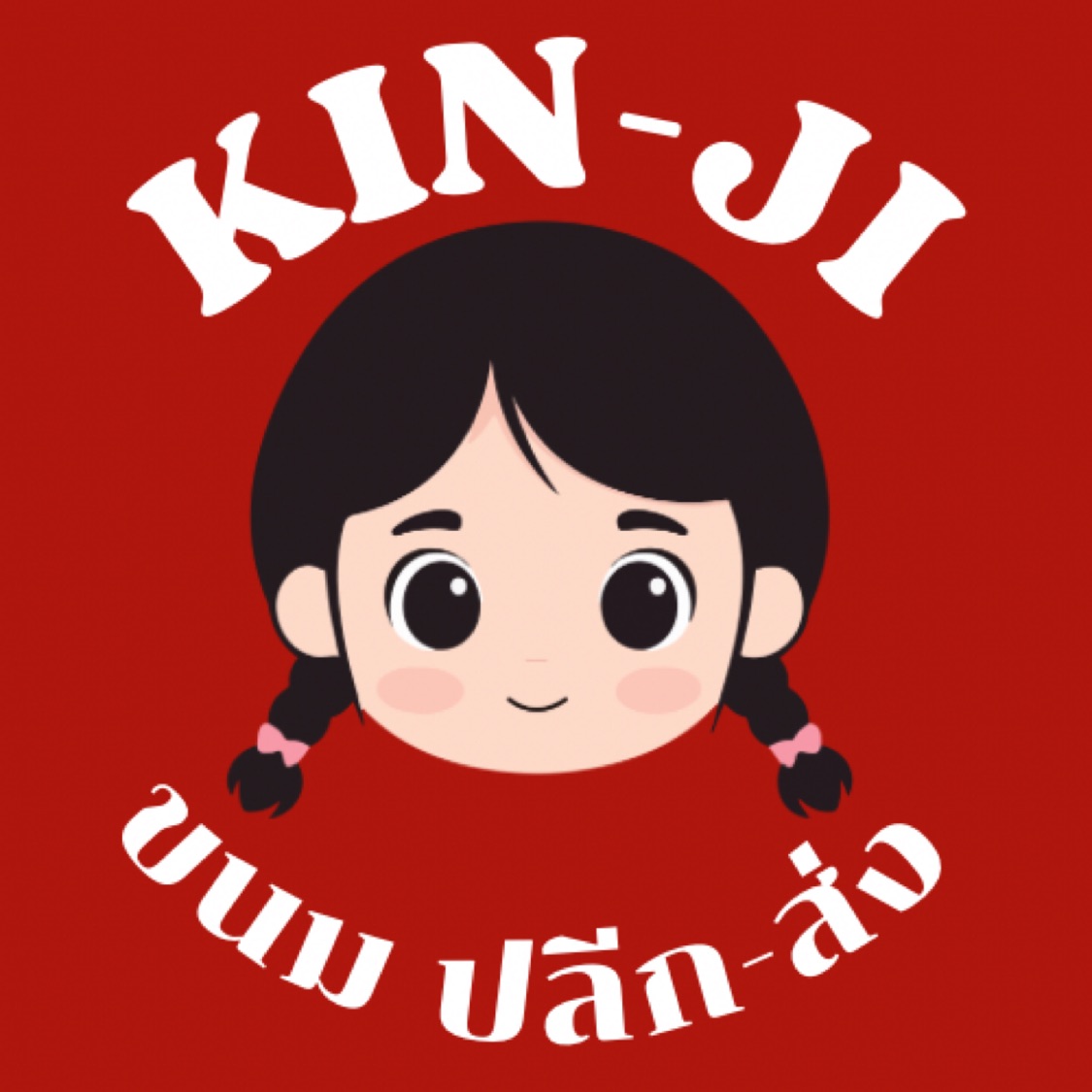 KiN-Ji ขนมเทศกาล ขนมกระแส, ร้านค้าออนไลน์ | Shopee Thailand