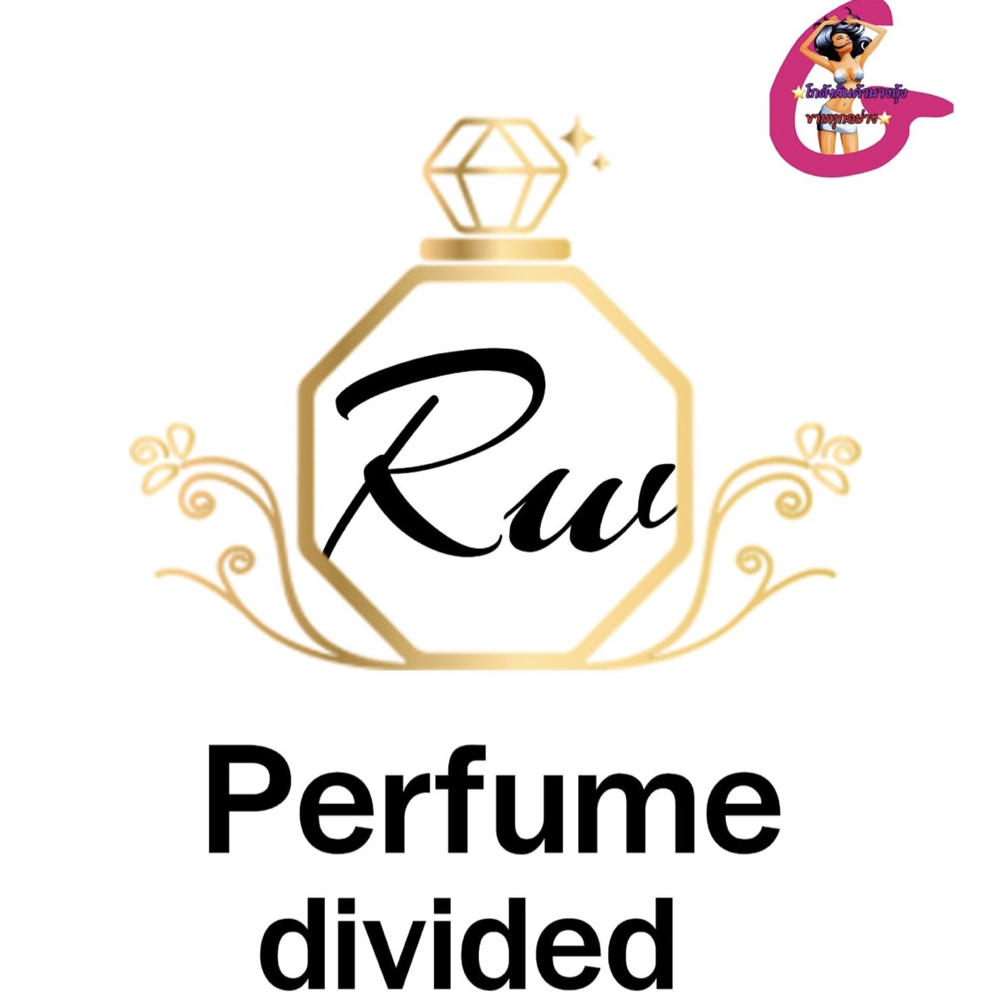 Rw Perfume divided(น้ำหอม), ร้านค้าออนไลน์ | Shopee Thailand