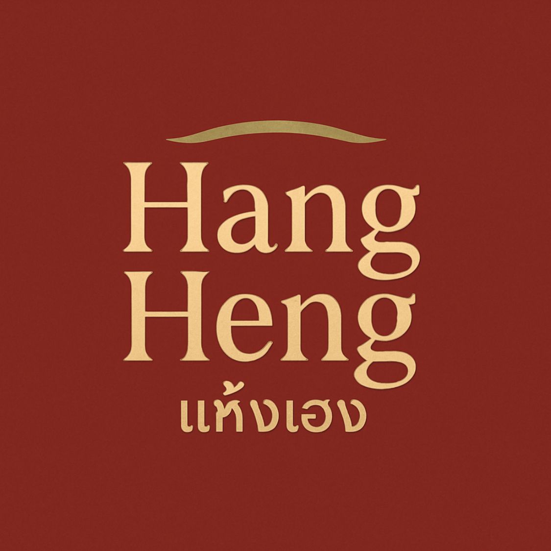 Hang Heng "แห้งเฮง", ร้านค้าออนไลน์ | Shopee Thailand