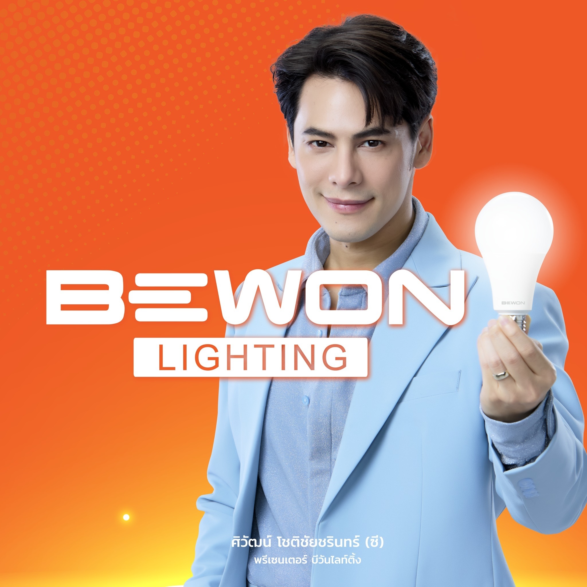 Bewon Lighting, ร้านค้าออนไลน์ | Shopee Thailand