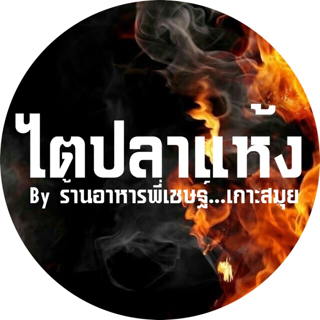 Pichet Restaurant in Koh Samui, ร้านค้าออนไลน์ | Shopee Thailand