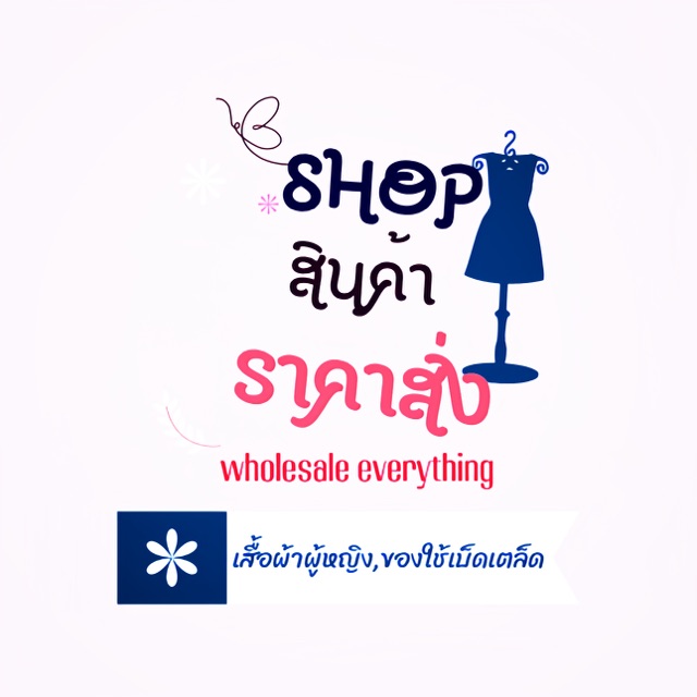 NOK Shop สินค้า ราคาส่ง, ร้านค้าออนไลน์ | Shopee Thailand