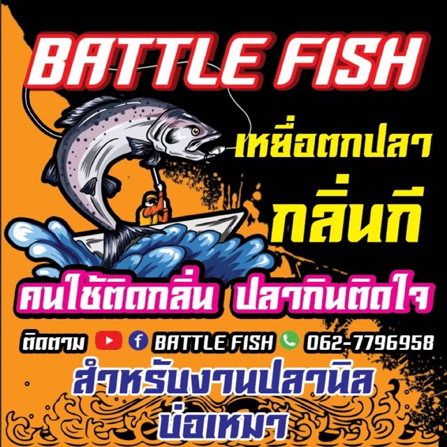 BATTLE FISH, ร้านค้าออนไลน์ | Shopee Thailand