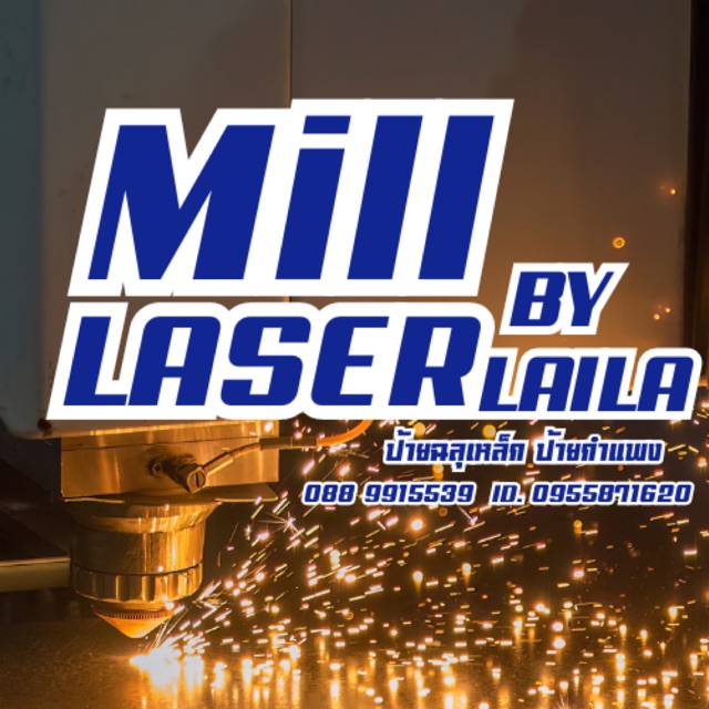 Mill laser by Lailaคนสร้่างฝัน, ร้านค้าออนไลน์ | Shopee Thailand