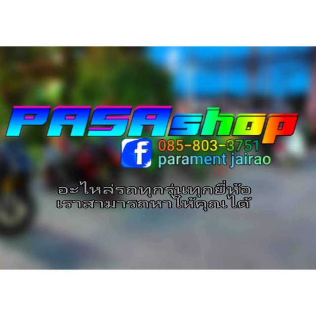 PASA BigBike, ร้านค้าออนไลน์ | Shopee Thailand