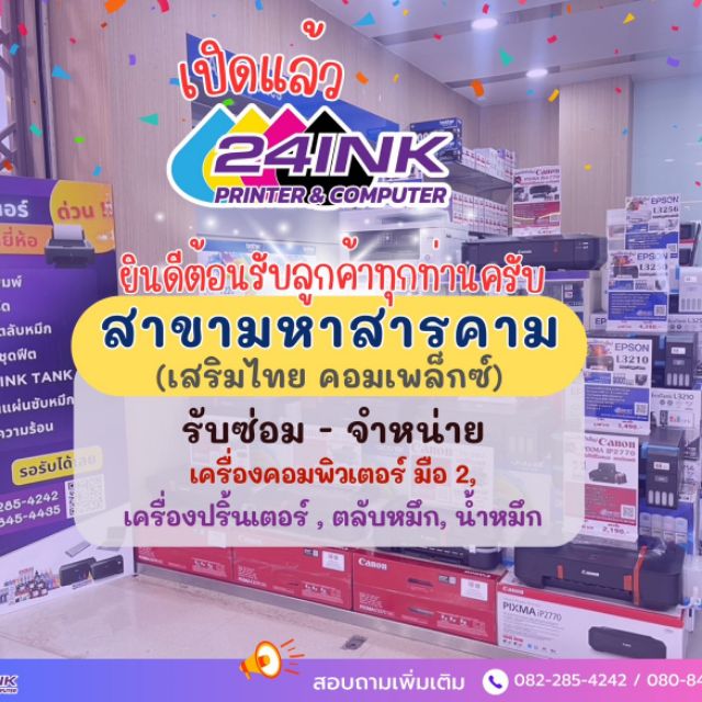 24INK MHK ONLINE, ร้านค้าออนไลน์ | Shopee Thailand